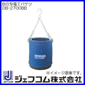 DENSAN 自立型電工バケツ(青・Φ270x320mm) DB-2700BB デンサン ジェフコム : 創工館 - 通販 - Yahoo!ショッピング