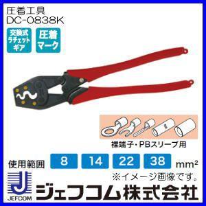 DENSAN DC-0838K ジェフコム 圧着工具(裸端子・PB スリーブ用) デンサン : 創工館 - 通販 - Yahoo!ショッピング