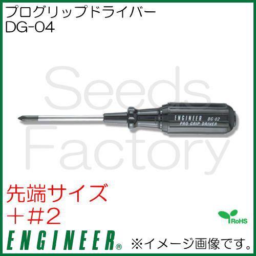 プログリップドライバー(+#2) DG-04 エンジニア : 創工館 - 通販 - Yahoo!ショッピング