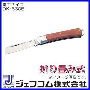 DENSAN 電工ナイフ DK-660B ジェフコム デンサン DK660B JEFCOM : 創工館 - 通販 - Yahoo!ショッピング