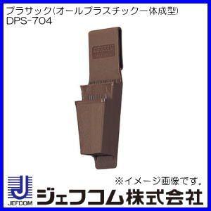 DENSAN プラサック(オールプラスチック一体型) DPS-704 ジェフコム・デンサン : 創工館 - 通販 - Yahoo!ショッピング