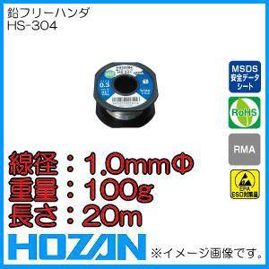 HOZAN ホーザン HS-304 鉛フリーハンダ 1.0MM・100G : 創工館 - 通販 - Yahoo!ショッピング