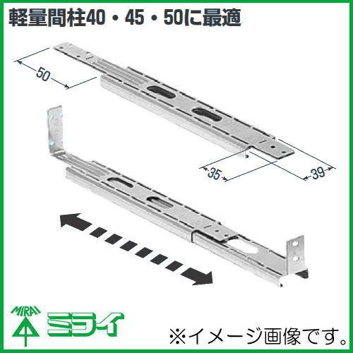 未来工業 KGP-450U 軽量間仕切り用 自在バー 10ヶ入 MIRAI : 創工館 - 通販 - Yahoo!ショッピング