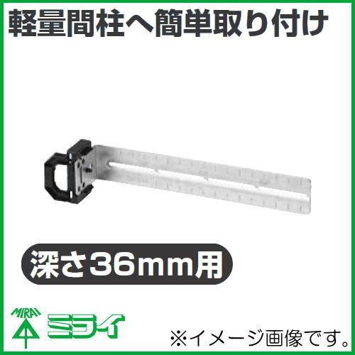 KGP-KMA36 軽量間仕切り用 調整固定バー 10ヶ入 MIRAI 未来工業 : kgp-kma36-mirai : 創工館 - 通販 - Yahoo!ショッピング