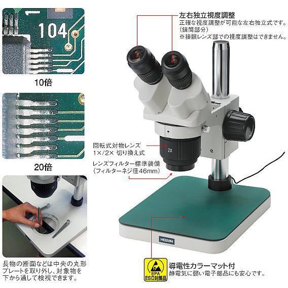 HOZAN ホーザン L-51 実体顕微鏡 : 創工館 - 通販 - Yahoo!ショッピング
