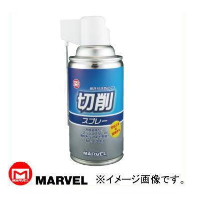 切削スプレー 300ml MCS-300 マーベル MARVEL MCS300 : 創工館 - 通販 - Yahoo!ショッピング