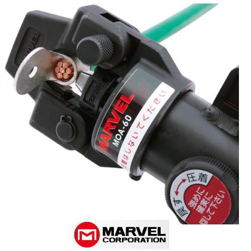 手動油圧圧着工具 MOA-60 マーベル MARVEL : 創工館 - 通販 - Yahoo!ショッピング