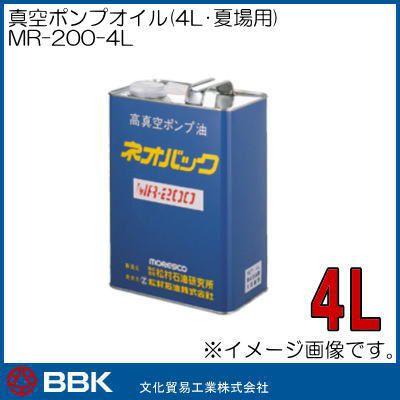 夏場用真空ポンプオイル MR-200-4L BBK 文化貿易 :MR-200-4L:創工館 - 通販 - Yahoo!ショッピング