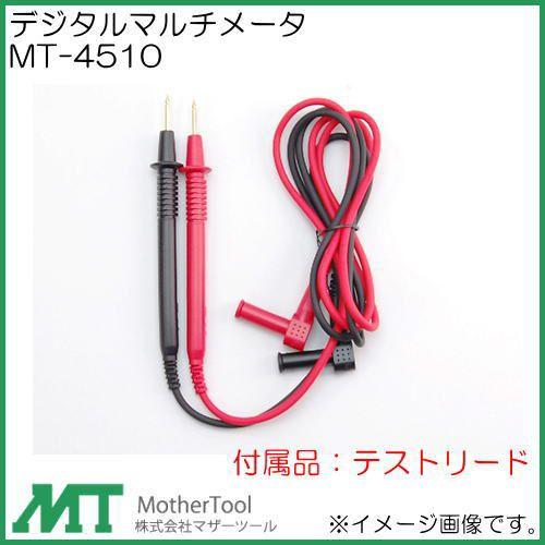 デジタルマルチメータ(クランプアダプタ+ケース付) MT-4510+LAD-240+SC4510 マザーツール : 創工館 - 通販 ...