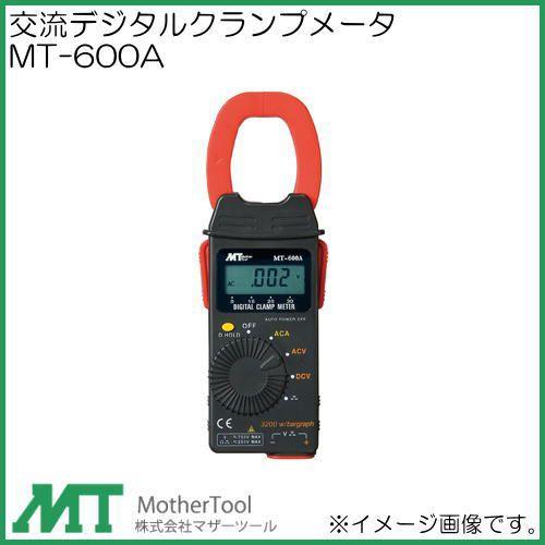 交流デジタルクランプメータ MT-600A マザーツール MT600A : 創工館 - 通販 - Yahoo!ショッピング