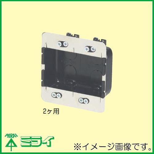 未来工業 耐火パネルボックス(深形) 2ヶ用 1セット MTKB-2SBPY MIRAI : 創工館 - 通販 - Yahoo!ショッピング