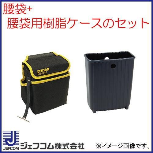 DENSAN 電工プロキャンバスポーチ+樹脂ケース付 ND-864F+ND-CS4 デンサン ジェフコム : 創工館 - 通販 - Yahoo!ショッピング