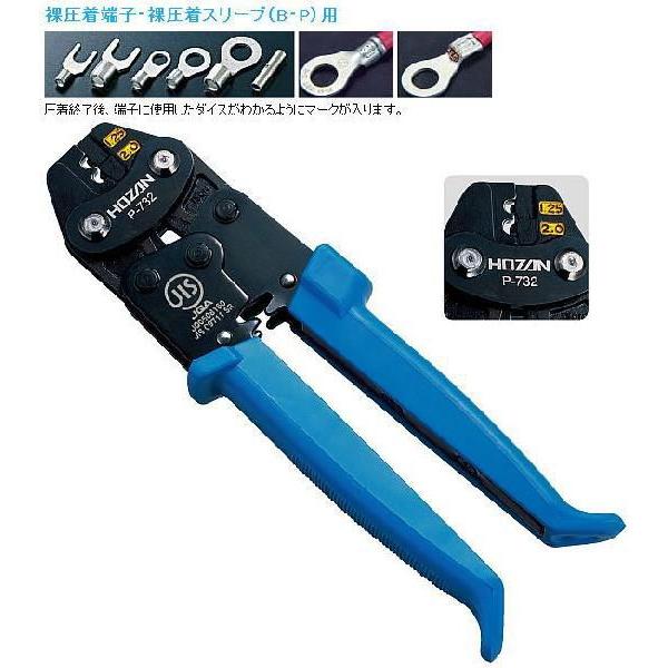 P-732 ホーザン 裸圧着端子・裸圧着スリーブ(B・P)用圧着工具 HOZAN :P-732-HOZAN:創工館 - 通販 - Yahoo!ショッピング