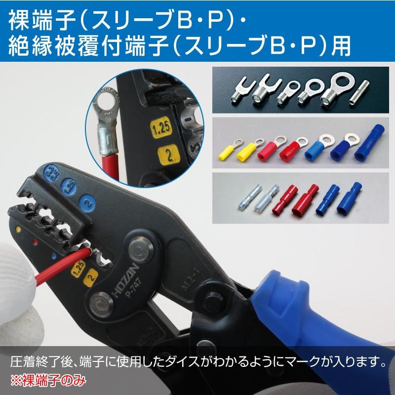 P-747 圧着工具(絶縁閉端子/裸圧着端子用) ホーザン HOZAN : p-747-hozan : 創工館 - 通販 - Yahoo!ショッピング