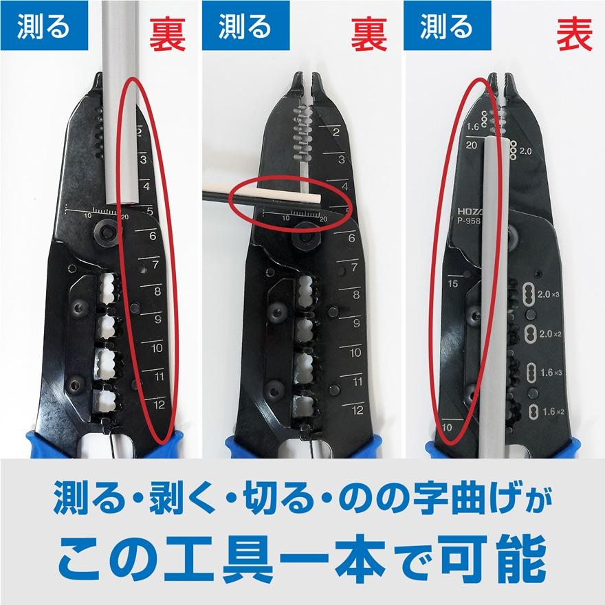 HOZAN VVFストリッパー P-958 電気工事士技能試験 ホーザン P958 : 創工館 - 通販 - Yahoo!ショッピング