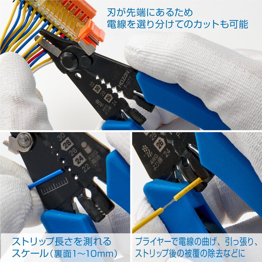 ワイヤーストリッパー 細線用 P-977 ホーザン HOZAN :P-977-HOZAN:創工館 - 通販 - Yahoo!ショッピング