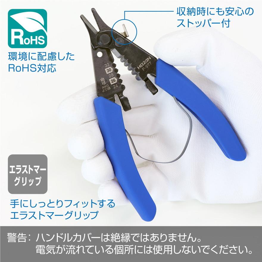 ワイヤーストリッパー 細線用 P-977 ホーザン HOZAN :P-977-HOZAN:創工館 - 通販 - Yahoo!ショッピング
