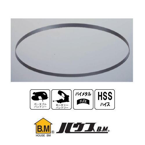 ポータブルバンドソーブレード 全長:900mm PB-900CX 5本入 ハウスビーエム ハウスBM :PB-900CX-BM:創工館 - 通販 - Yahoo!ショッピング