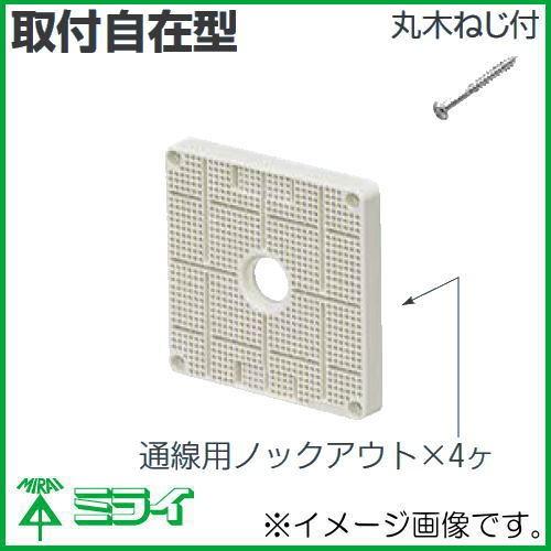未来工業 ポリ台 取付自在型 正方形 POWF-1717W 白 1ヶ MIRAI : 創工館 - 通販 - Yahoo!ショッピング
