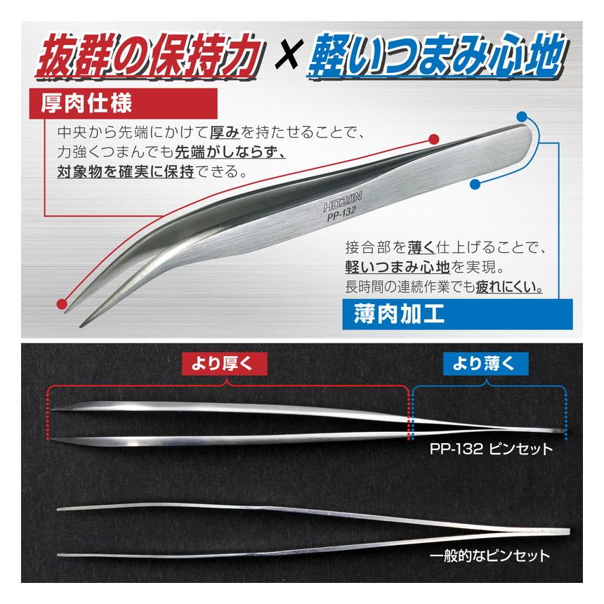 HOZAN 先曲型ピンセット PP-132 ホーザン : 創工館 - 通販 - Yahoo!ショッピング