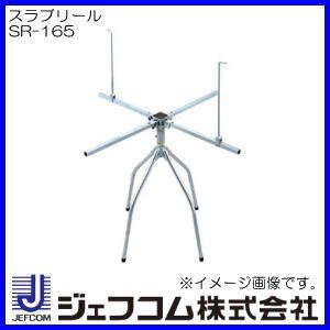 DENSAN スラブリール SR-165 ジェフコム デンサン : 創工館 - 通販 - Yahoo!ショッピング