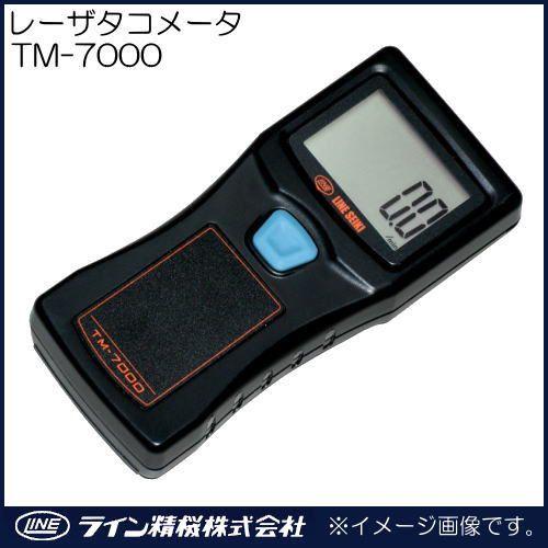 単機能ハンディデジタル回転計(タコメータ) TM-7000 ライン精機 TM7000 : 創工館 - 通販 - Yahoo!ショッピング