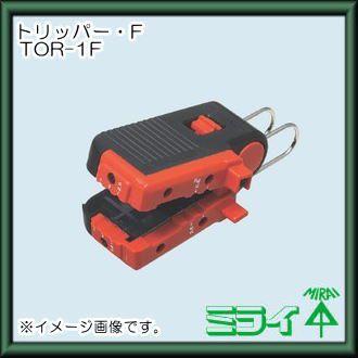 未来工業 トリッパー・F(VVFケーブルの皮むき器) TOR-1F : 創工館 - 通販 - Yahoo!ショッピング