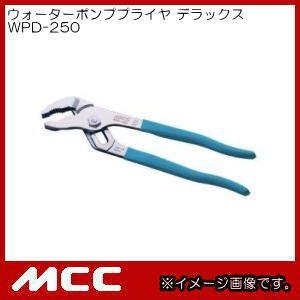 ウォーターポンププライヤ デラックス WPD-250 MCC : 創工館 - 通販 - Yahoo!ショッピング