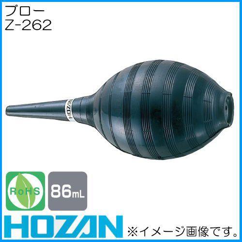 ホーザン Z-262 ブロー HOZAN :Z-262-HOZAN:創工館 - 通販 - Yahoo!ショッピング