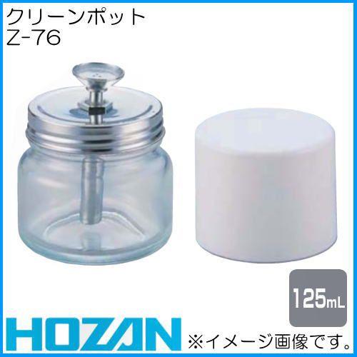 HOZAN ホーザン クリーンポット Z-76 : 創工館 - 通販 - Yahoo!ショッピング