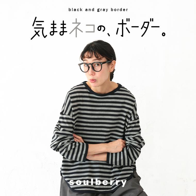 soulberry 【ついに再入荷！】気ままネコのボーダーカットソー レディース カットソー ロンT Tシャツ 長袖 クルーネック 綿 コットン トップス : soulberry - 通販 ...