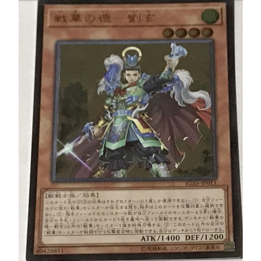遊戯王 アルティメット レリーフ 効果モンスター 1枚 戦華の徳-劉玄 IGAS : スマイルカード - 通販 - Yahoo!ショッピング