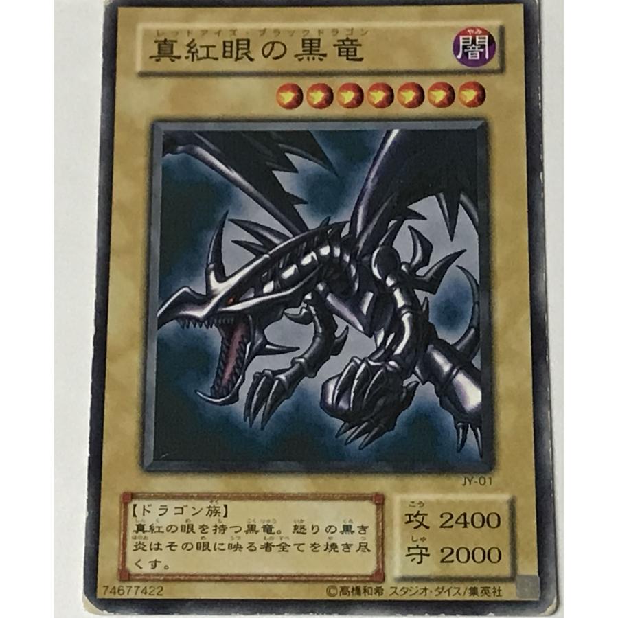 遊戯王 ジャンク 2期 ノーマル 通常モンスター 1枚 真紅眼の黒竜 JY : スマイルカード - 通販 - Yahoo!ショッピング