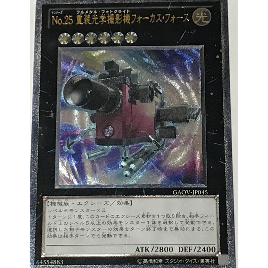 遊戯王 ジャンク アルティメット レリーフ エクシーズ 1枚 No.25 重装光学撮影機フォーカス・フォース GAOV : スマイルカード - 通販 - Yahoo!ショッピング