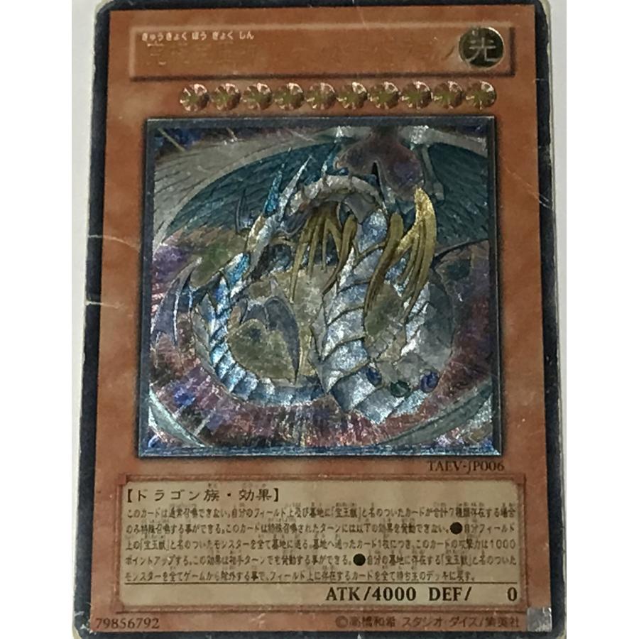 遊戯王 ジャンク アルティメット レリーフ 効果モンスター 1枚 究極宝玉神 レインボー・ドラゴン TAEV : スマイルカード - 通販 - Yahoo!ショッピング