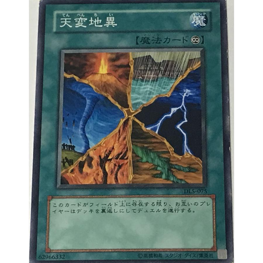 遊戯王 ジャンク ノーマル 魔法 1枚 天変地異 DL5 : スマイルカード - 通販 - Yahoo!ショッピング