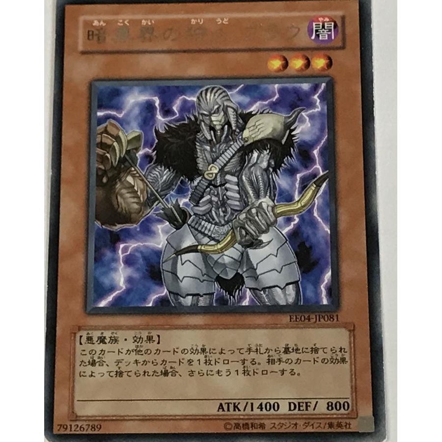 遊戯王 ジャンク レア 効果モンスター 1枚 暗黒界の狩人 ブラヴ EE04 : スマイルカード - 通販 - Yahoo!ショッピング