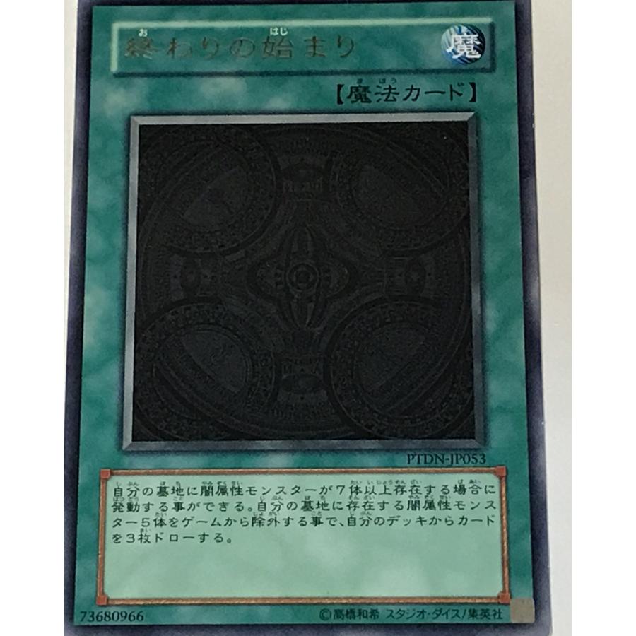 遊戯王 ジャンク レア 魔法 1枚 終わりの始まり PTDN : スマイルカード - 通販 - Yahoo!ショッピング
