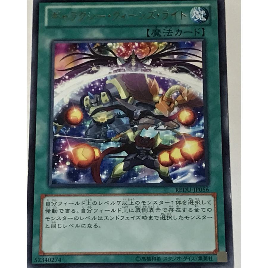 遊戯王 ジャンク レア 魔法 1枚 ギャラクシー・クィーンズ・ライト REDU : スマイルカード - 通販 - Yahoo!ショッピング