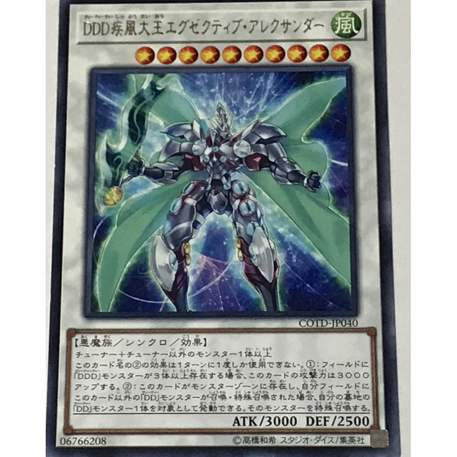 遊戯王 ジャンク レア シンクロ 1枚 DDD疾風大王エグゼクティブ・アレクサンダー COTD : スマイルカード - 通販 - Yahoo!ショッピング