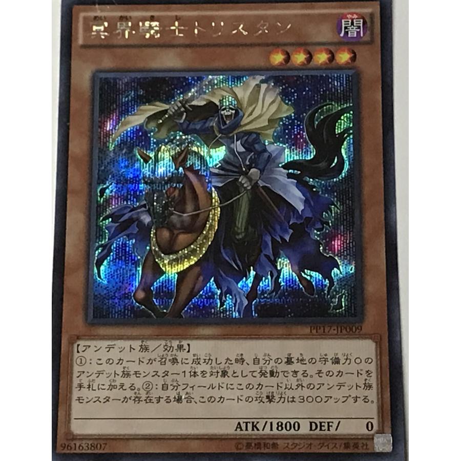 遊戯王 ジャンク シークレット 効果モンスター 1枚 冥界騎士トリスタン PP17 : スマイルカード - 通販 - Yahoo!ショッピング