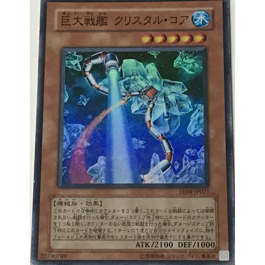 遊戯王 ジャンク スーパー 効果モンスター 1枚 巨大戦艦 クリスタル・コア EE04 : スマイルカード - 通販 - Yahoo!ショッピング