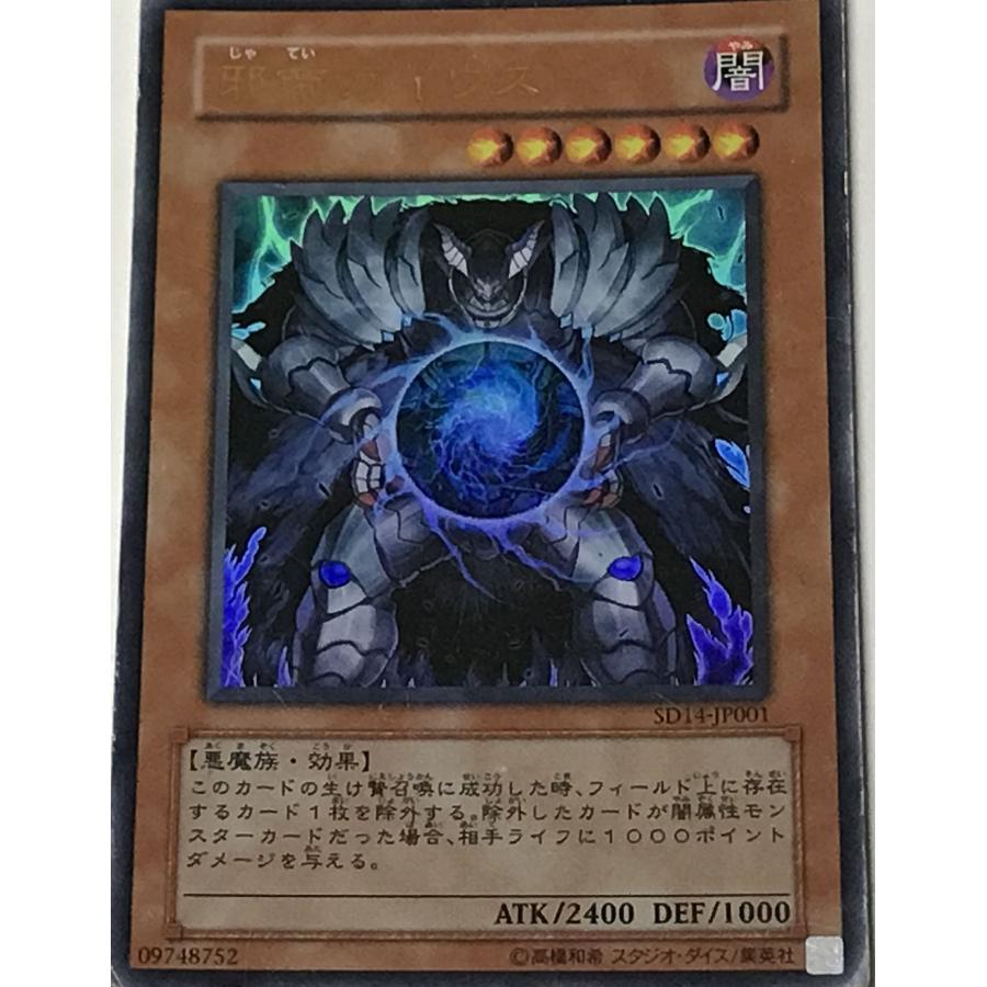 遊戯王 ジャンク ウルトラ 効果モンスター 1枚 邪帝ガイウス SD14 : スマイルカード - 通販 - Yahoo!ショッピング