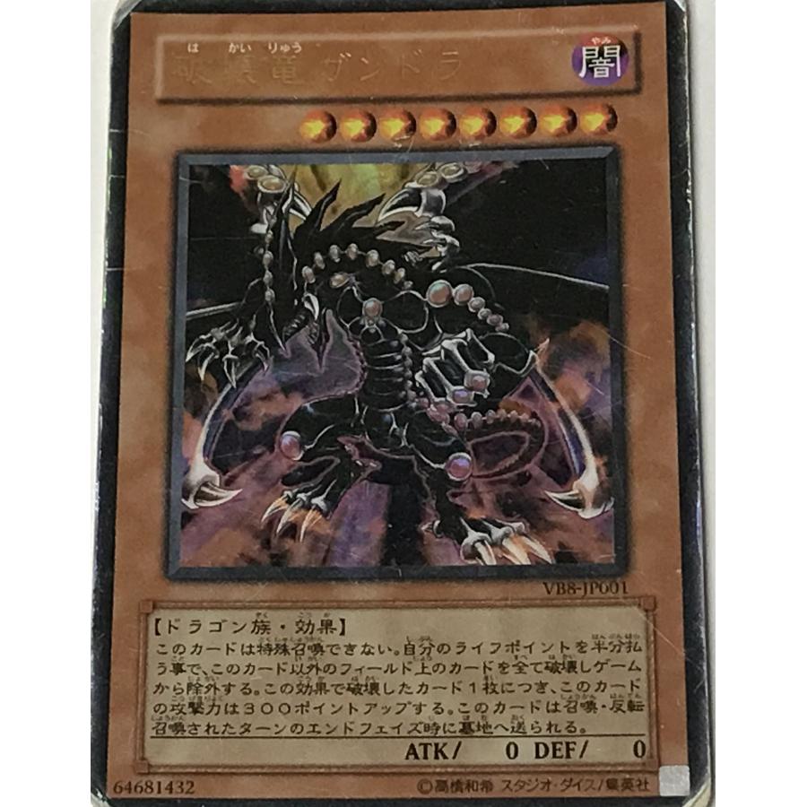 遊戯王 ジャンク ウルトラ 効果モンスター 1枚 破壊竜ガンドラ VB8 : スマイルカード - 通販 - Yahoo!ショッピング