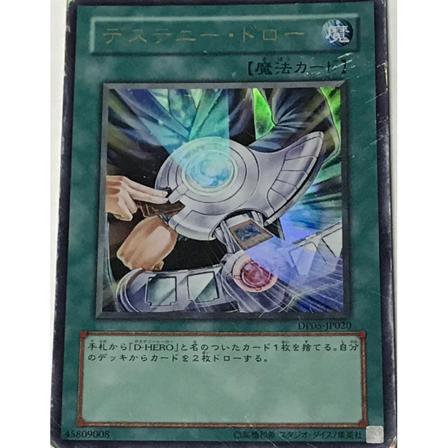 遊戯王 ジャンク ウルトラ 魔法 1枚 デステニー・ドロー DP05 : スマイルカード - 通販 - Yahoo!ショッピング