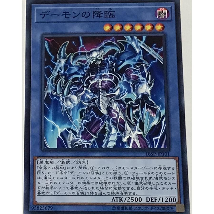 遊戯王 ノーマル 儀式モンスター 1枚 デーモンの降臨 18SP : nogi1p12 : スマイルカード - 通販 - Yahoo!ショッピング