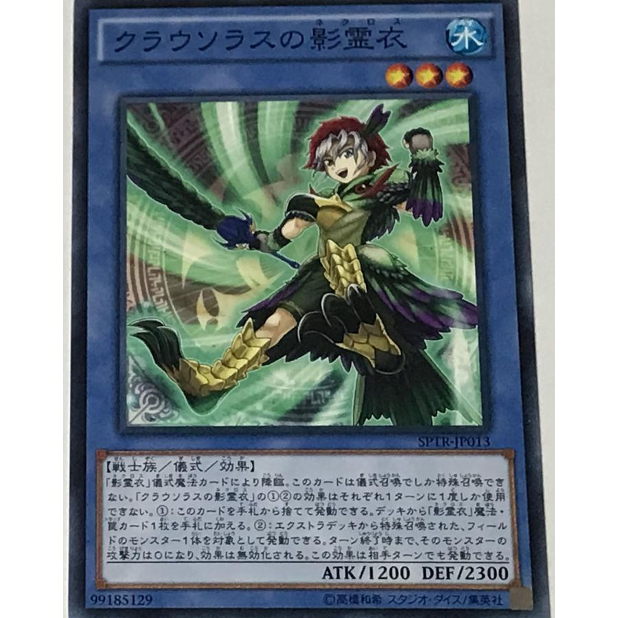 遊戯王 ノーマル 儀式モンスター 1枚 クラウソラスの影霊衣 SPTR : スマイルカード - 通販 - Yahoo!ショッピング
