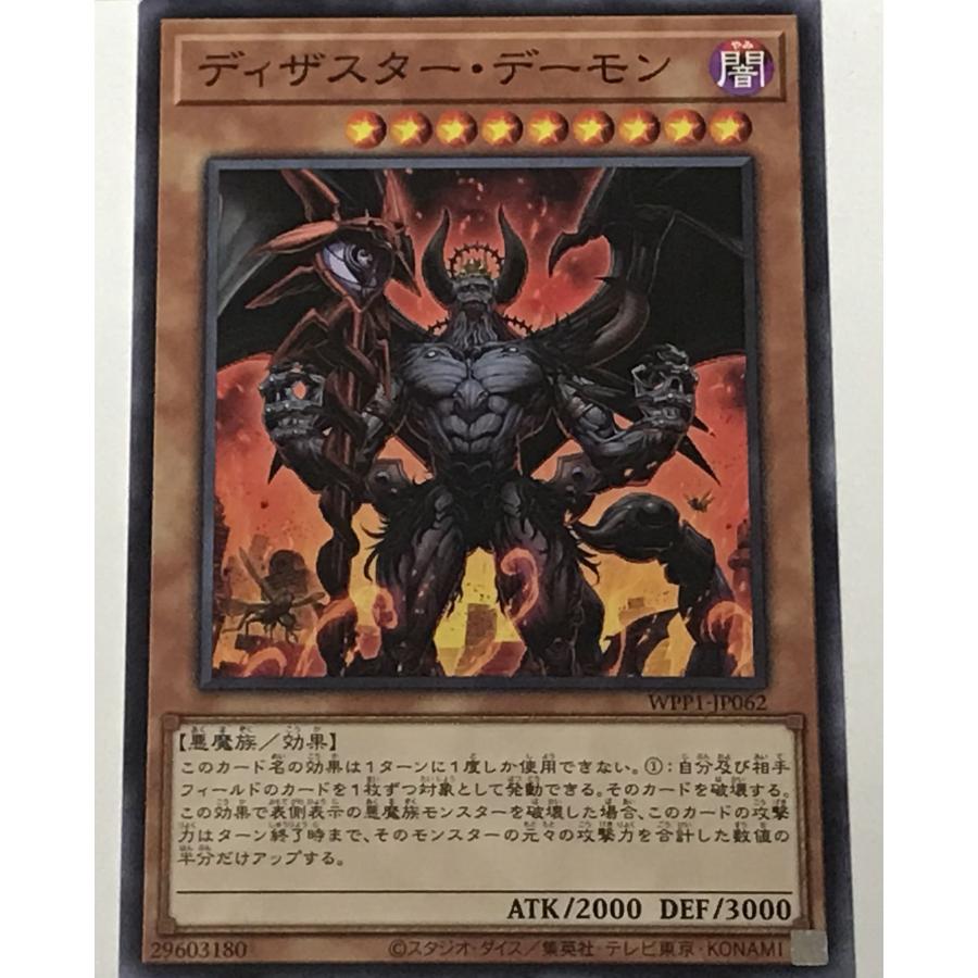 遊戯王 ノーマル 効果モンスター 1枚 ディザスター・デーモン WPP1 : noko1p1029 : スマイルカード - 通販 - Yahoo!ショッピング