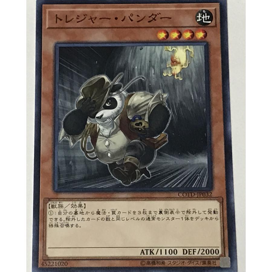 遊戯王 ノーマル 効果モンスター 1枚 トレジャー・パンダー COTD :noko1p1151:スマイルカード - 通販 - Yahoo!ショッピング