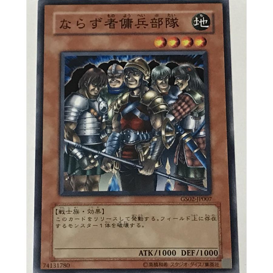 遊戯王 ノーマル 効果モンスター 1枚 ならず者傭兵部隊 GS02 : スマイルカード - 通販 - Yahoo!ショッピング